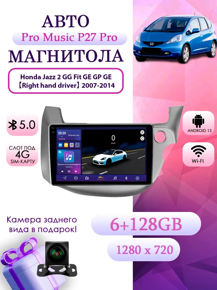 Магнитола P27Pro Honda Jazz 2 GG Fit 2 GE 2007 - 2014 6+128Gb, Bluetooth, FM/AM, GPS