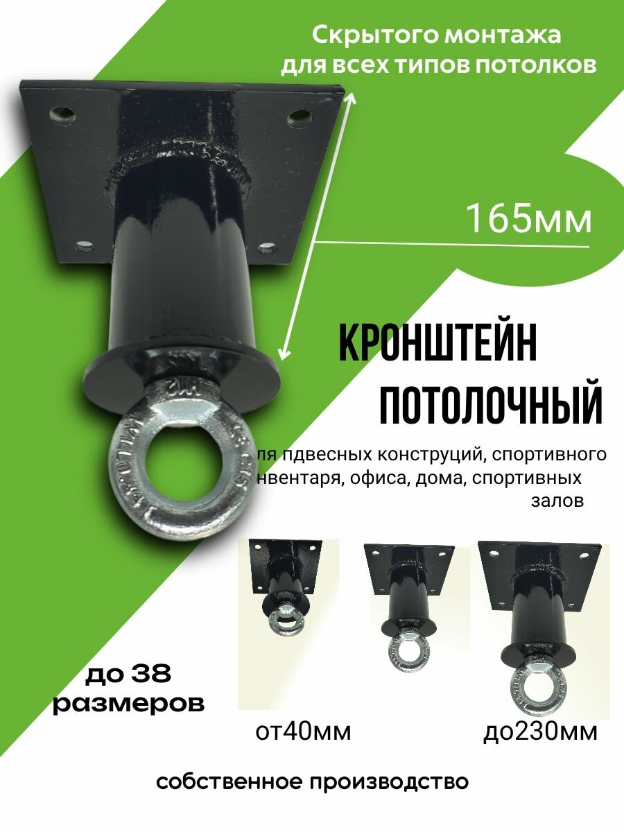 Кронштейн потолочный 165мм металлический для натяжных потолков, усиленный, нагрузка 340 кг под грушу, качели, гамак, скрытый монтаж (кольцо)