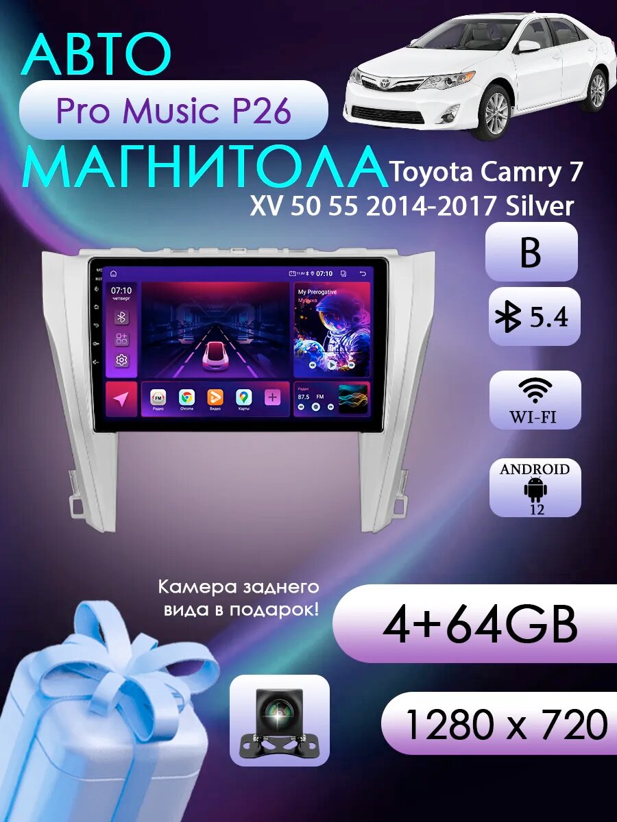 Магнитола P26 для Toyota Camry 7 XV 50 55 2014-2017 4/64Gb, Bluetooth, FM/AM, GPS