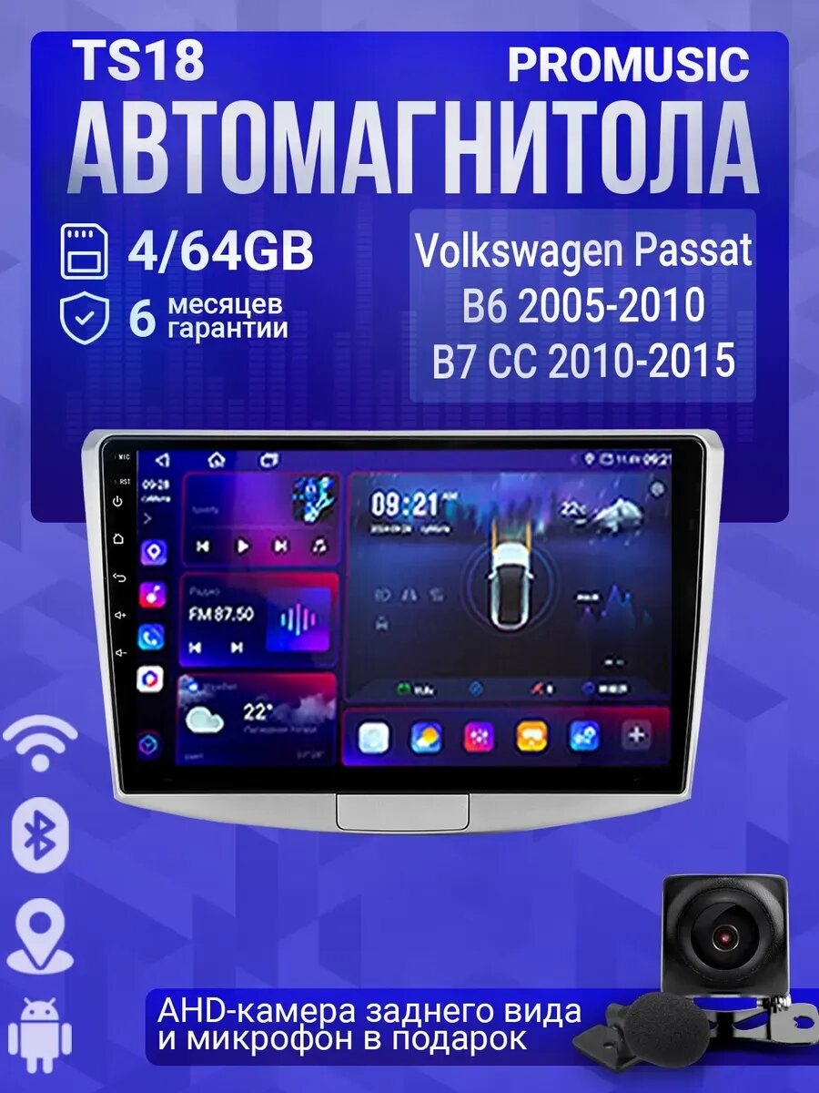 Магнитола Volkswagen Passat B6 2005-2010 B7 TS18 4/64гб