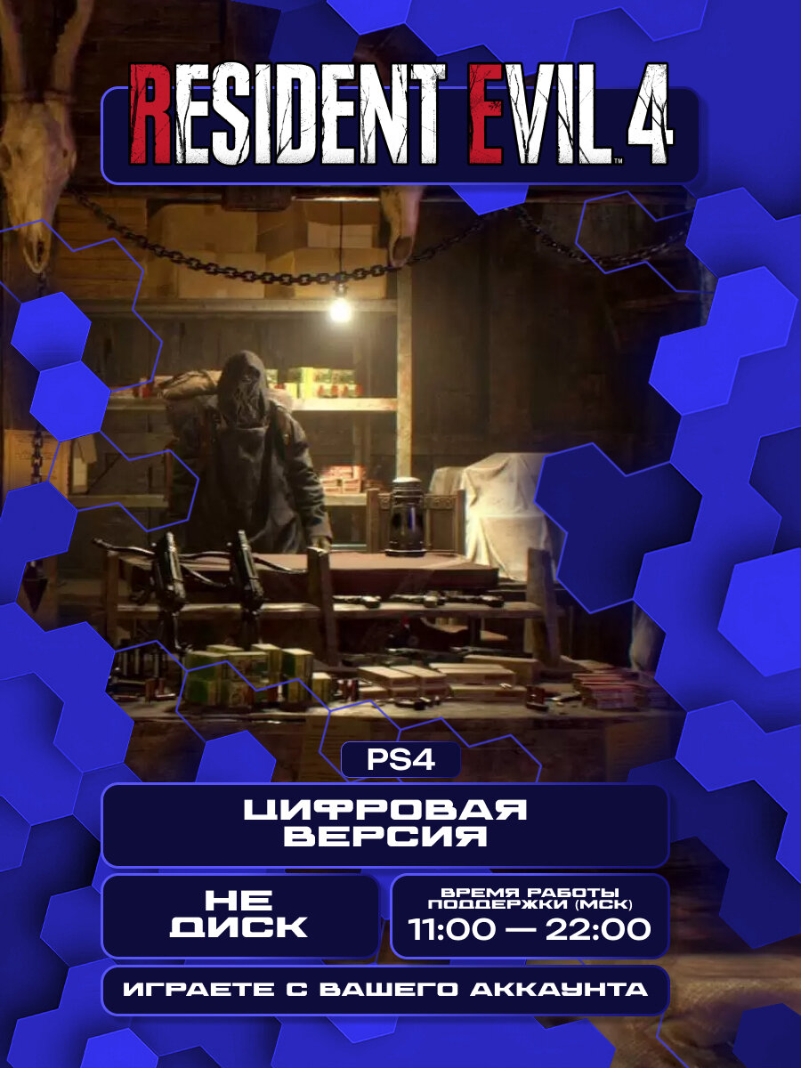 Resident Evil 4 в цифровом формате, для PlayStation PS4 PS4 PRO
