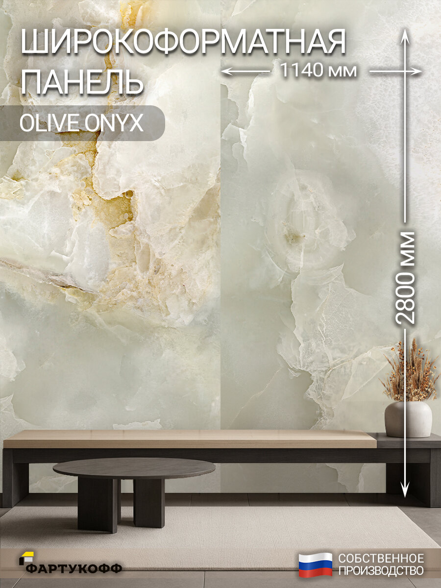 Стеновая панель «Olive Onyx» (гибкий мрамор), 114×280 см (1140×2800 мм)
