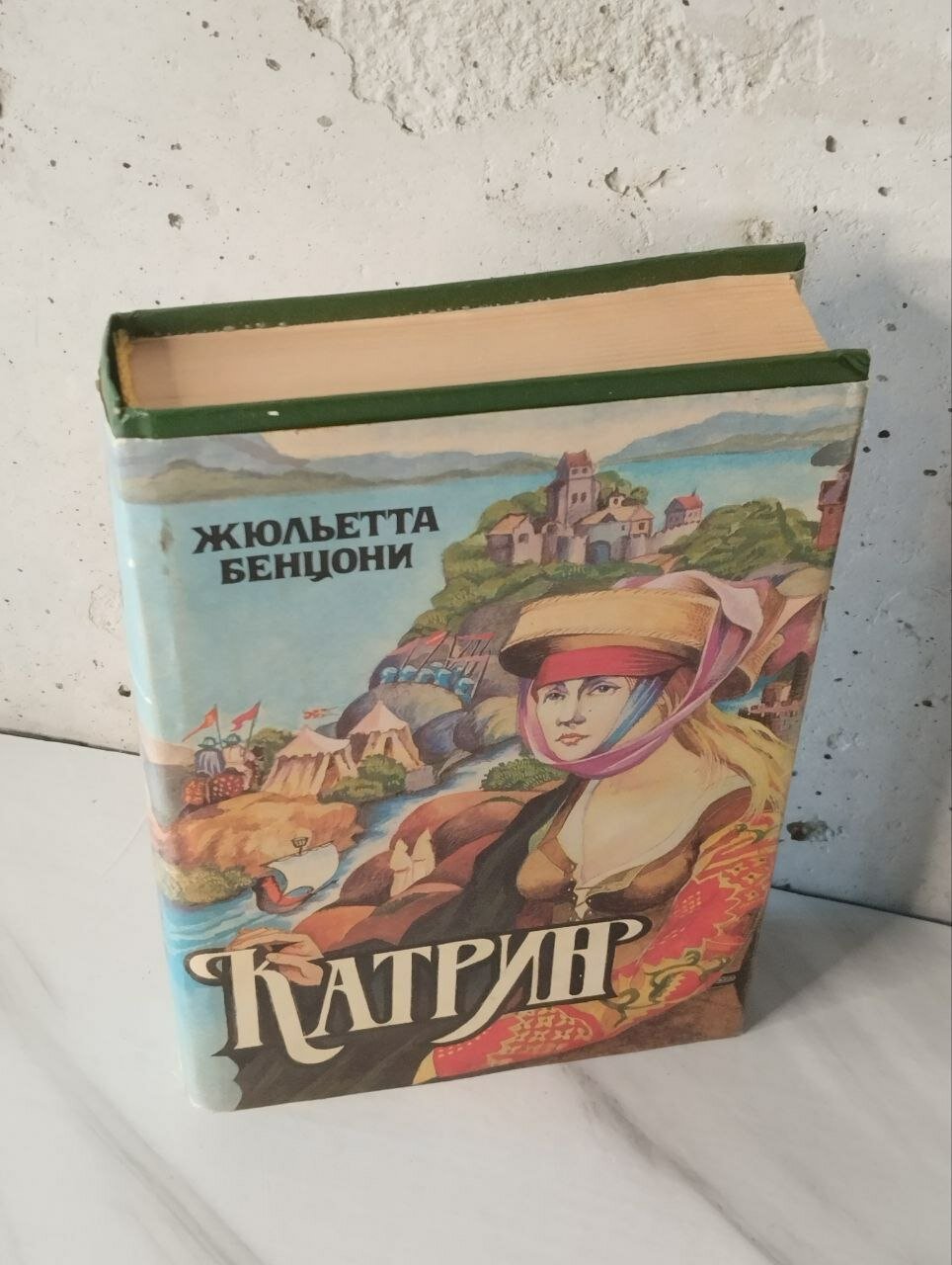 Катрин. Книга 1