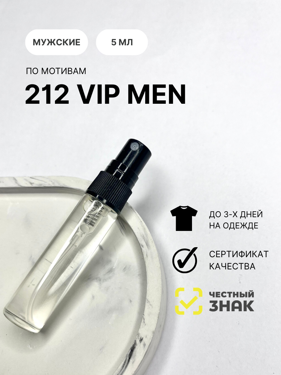 Духи 212 VIP Men от Aromat Perfume, A-115, Extrait de Parfum, 5 мл, мужские, восточный древесный