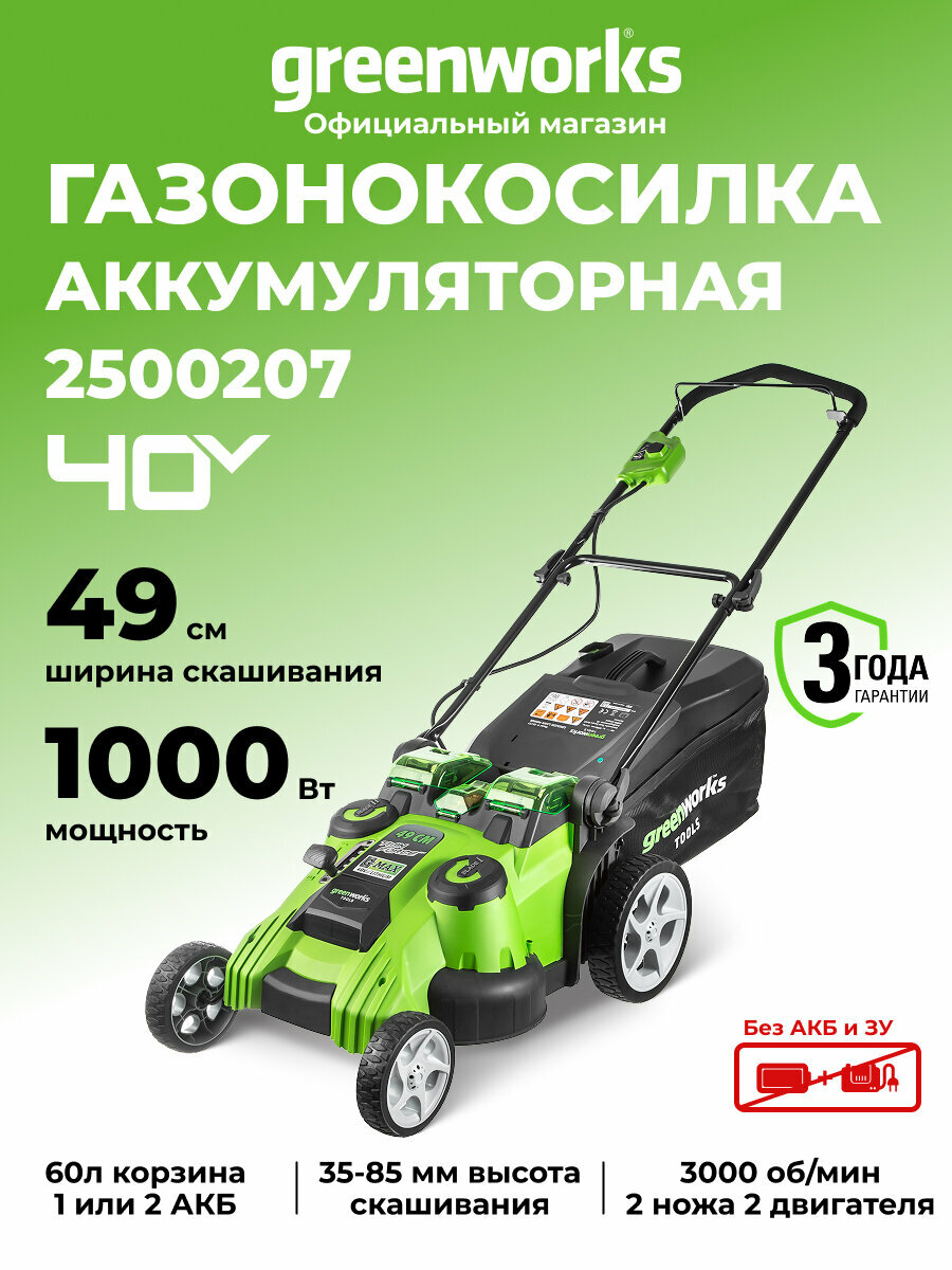 Газонокосилка аккумуляторная Greenworks TwinForce, 40V, 49 см, без АКБ и ЗУ