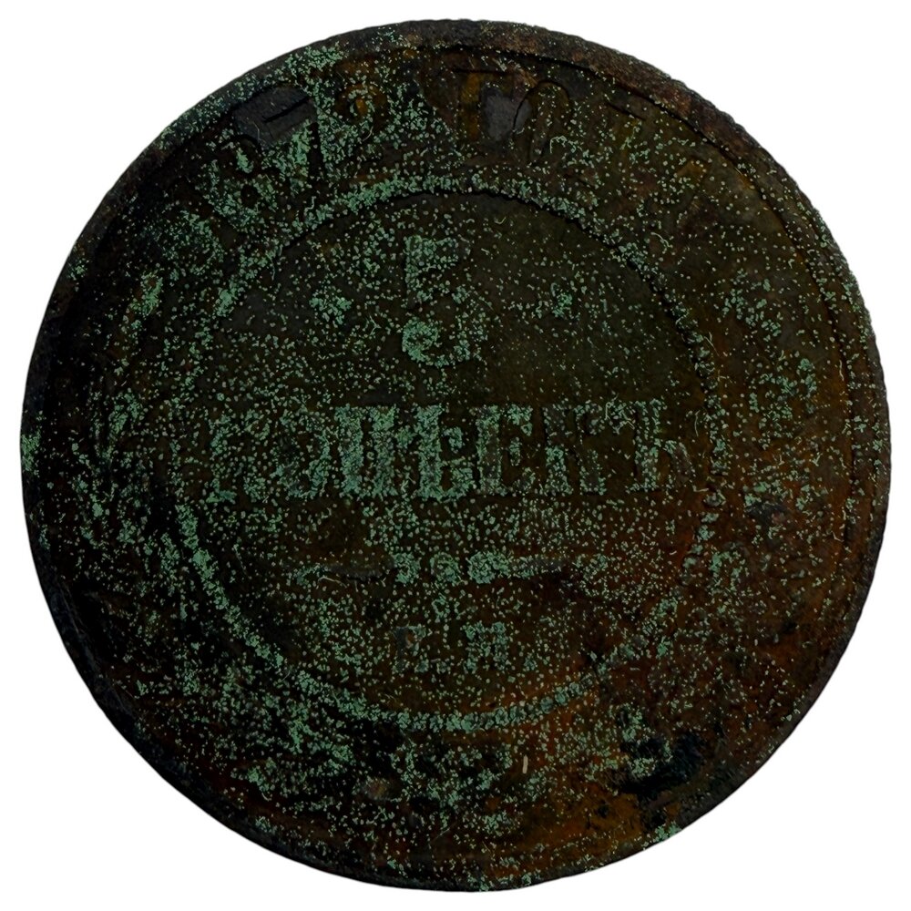 Российская империя 5 копеек 1872 г. (ЕМ) (Лот №9)