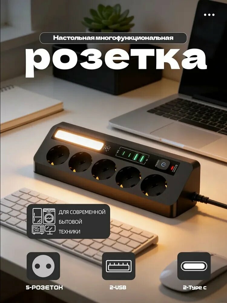 Удлинитель сетевой электрический бытовой с заземлением с выключателем 5 розетки, 2 с USB 2 сType-C, 1.8 м