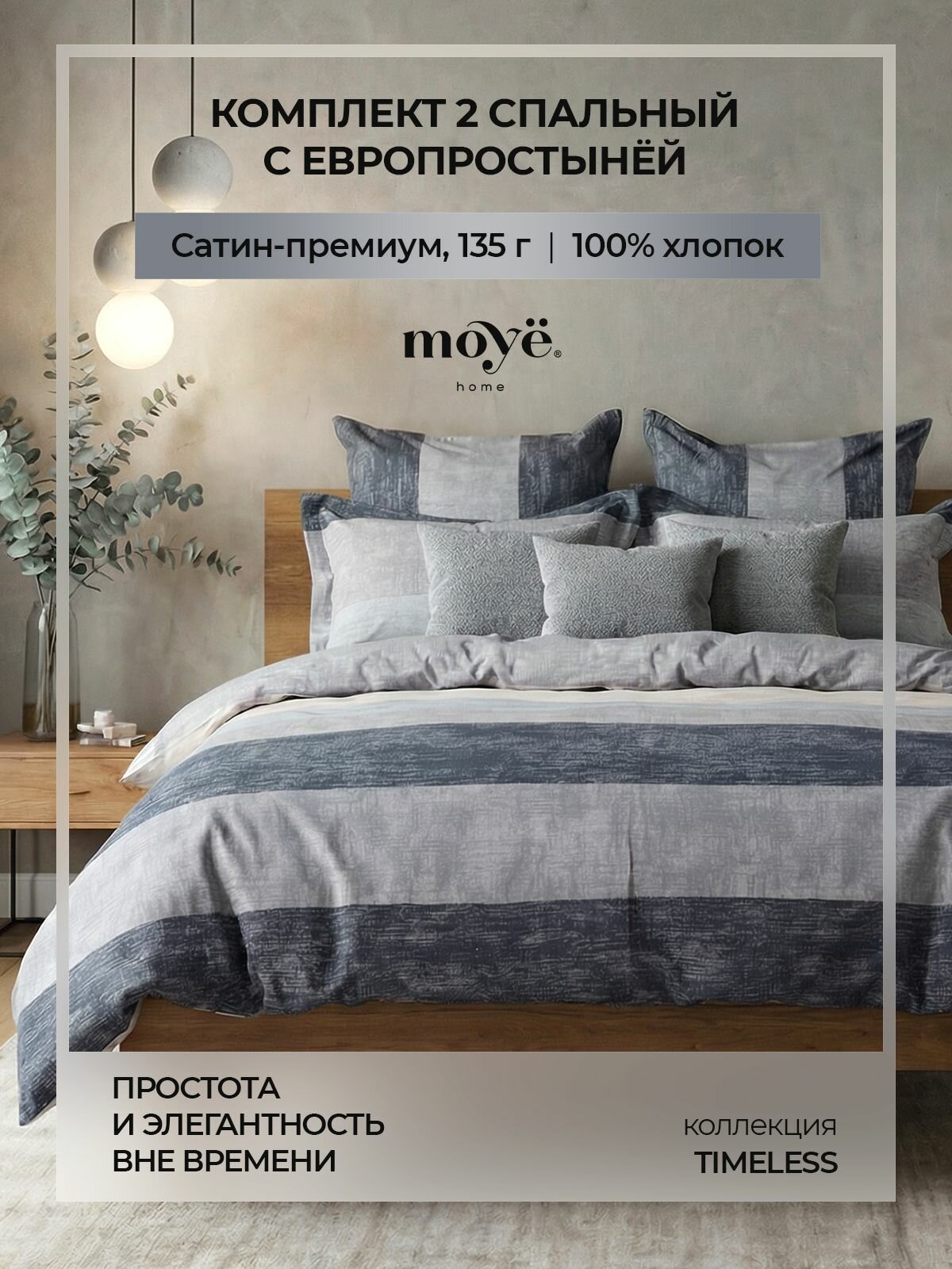 Комплект постельного белья Двуспальный сатин-премиум, Moyё Home, 4 наволочки