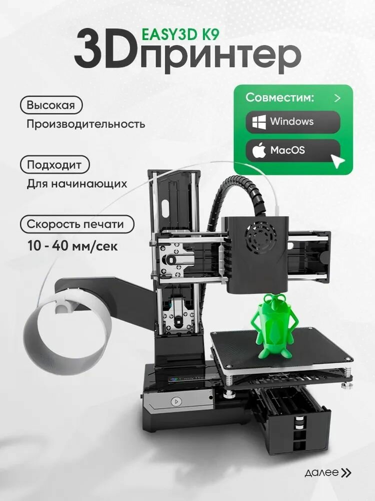 3D принтер домашний Easythreed K9 — фото 1