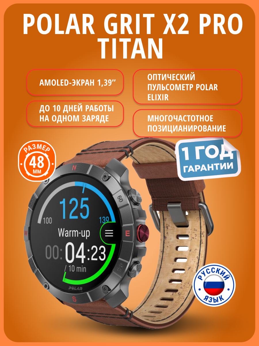 Умные спортивные часы Polar Grit X2 Pro Titanium, Amoled, 48mm