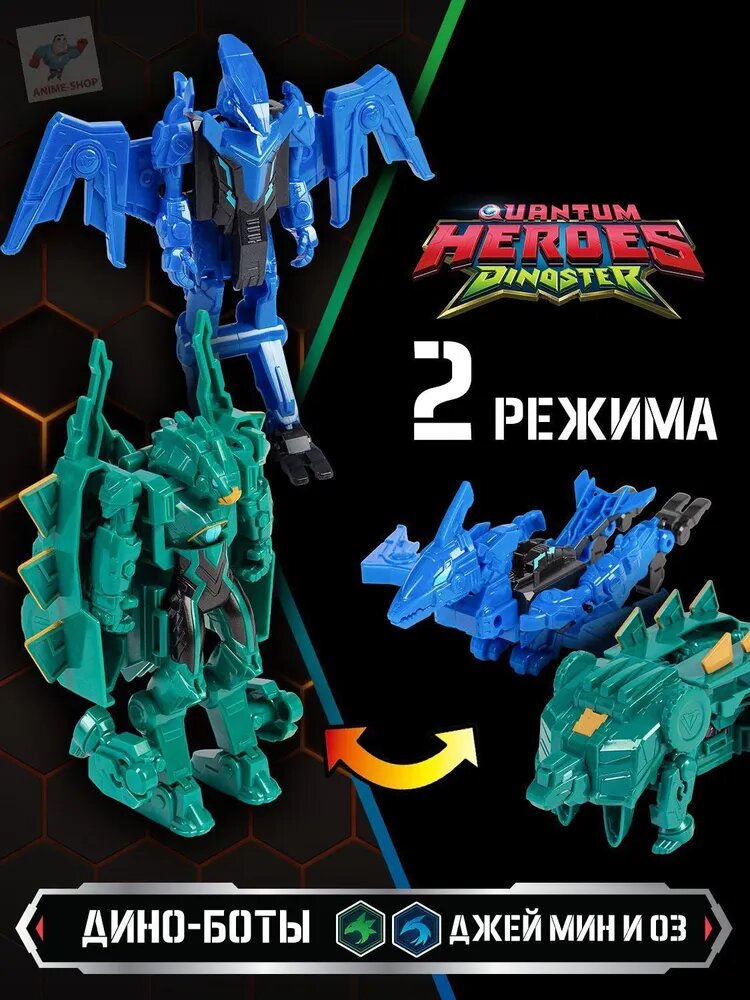 Трансформер Quantum Heroes Dinoster Дино-боты Джея Мина и Оз, 2 режима трансформации, ABS пластик, 13 см