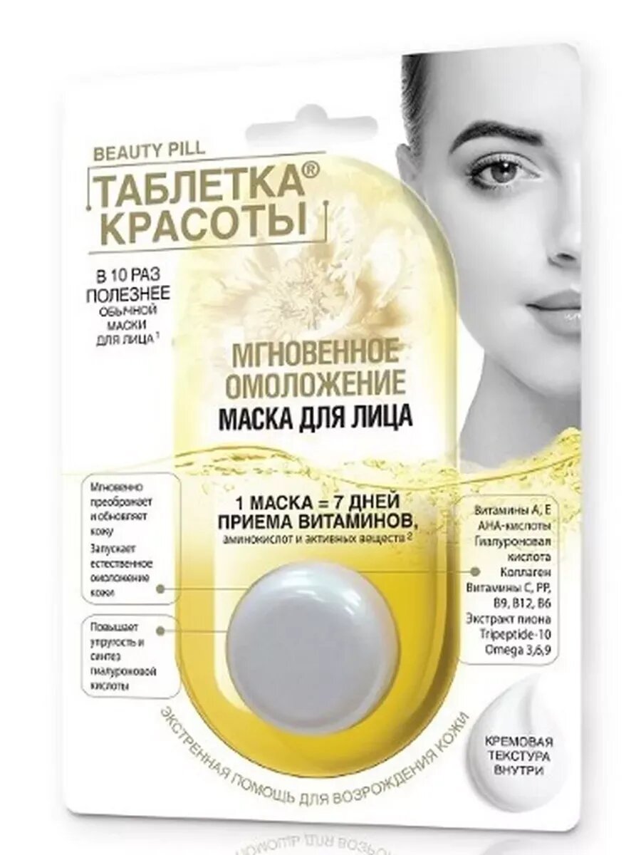 Таблетка Красоты Маска Д\Лица Омоложение 8мл - 5 шт.
