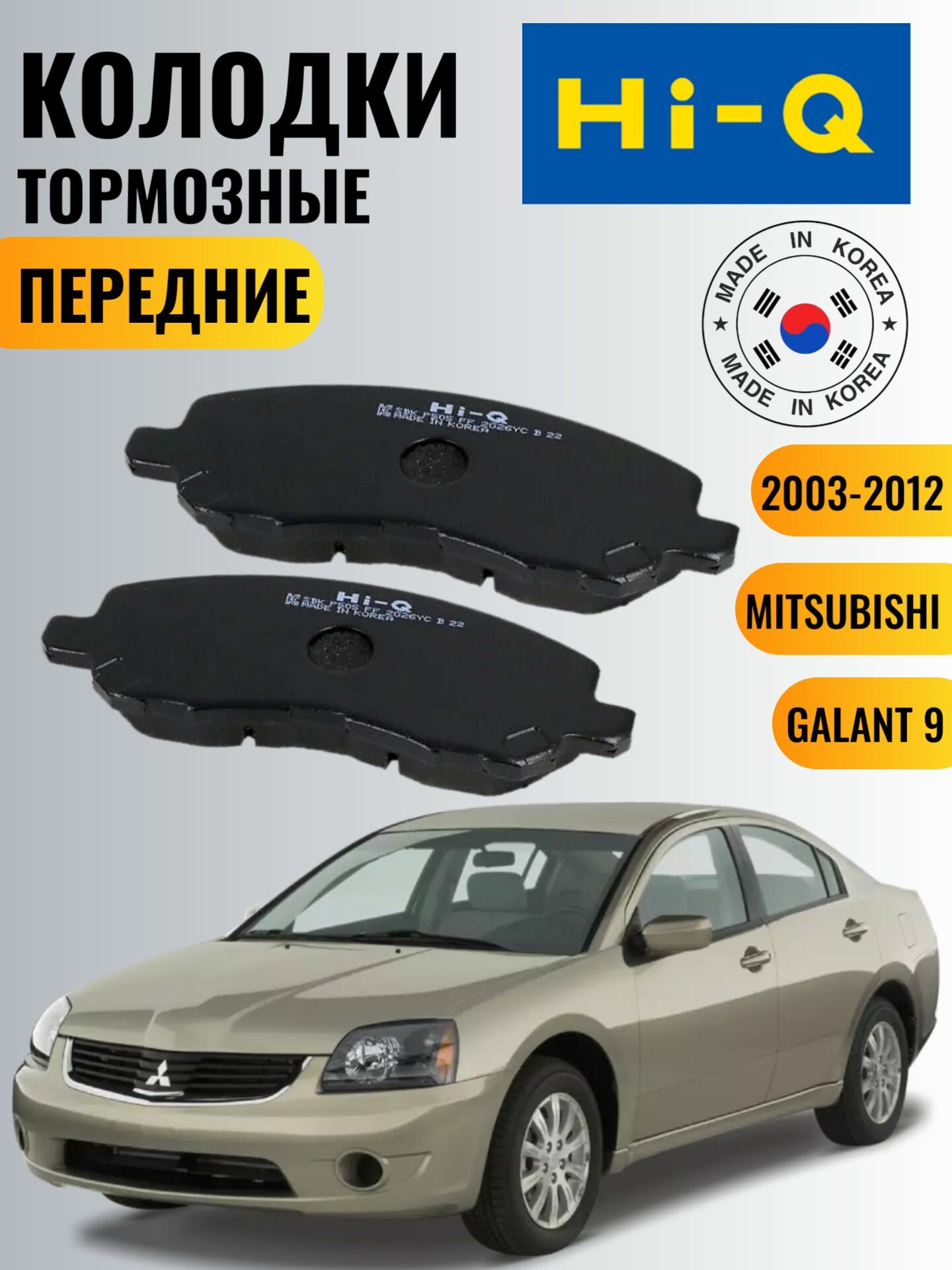 Колодки тормозные передние Mitsubishi Galant 9 / Мицубиси Галант 9 V2.4 2003-2012