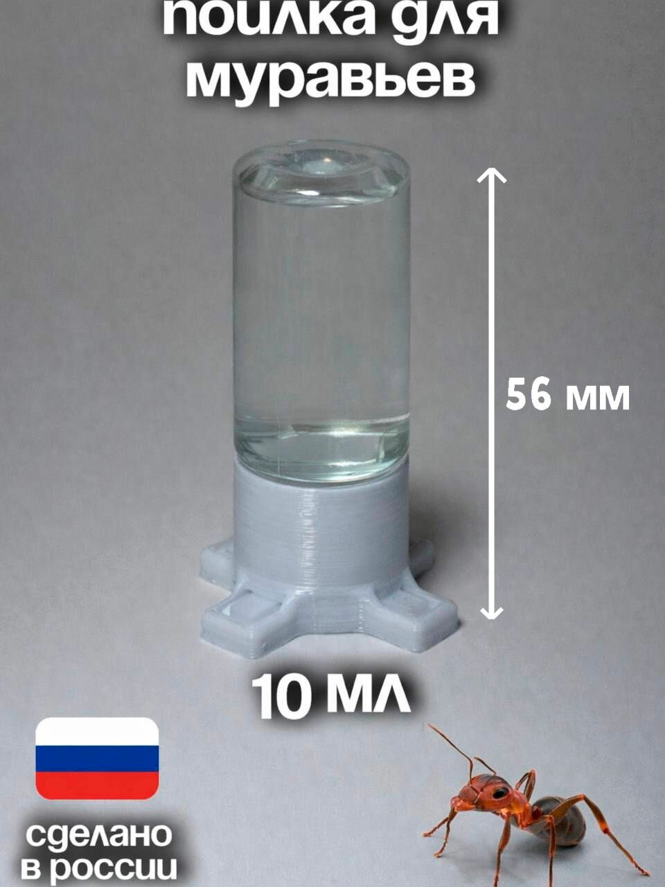 Поилка для муравьев