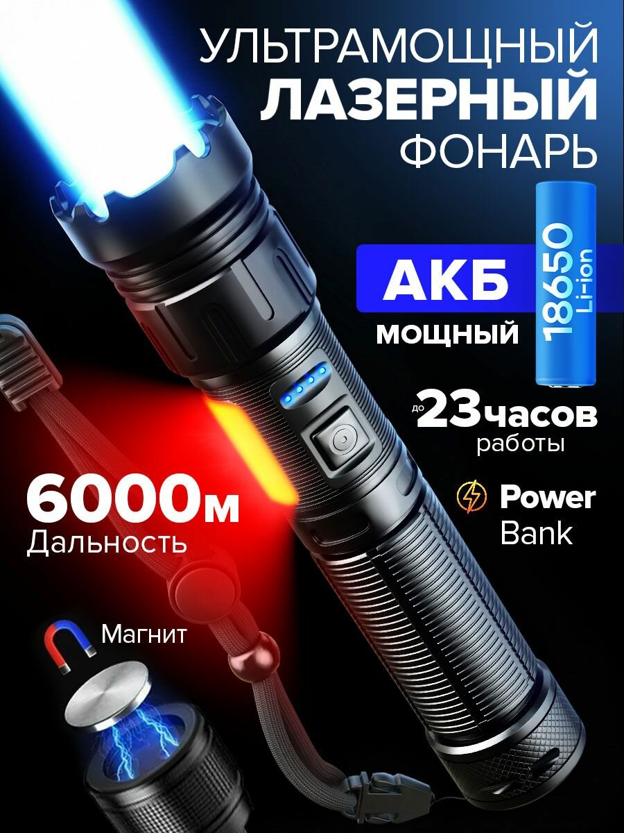 Фонарь ручной аккумуляторный лазерный светодиодный мощный COB подарок