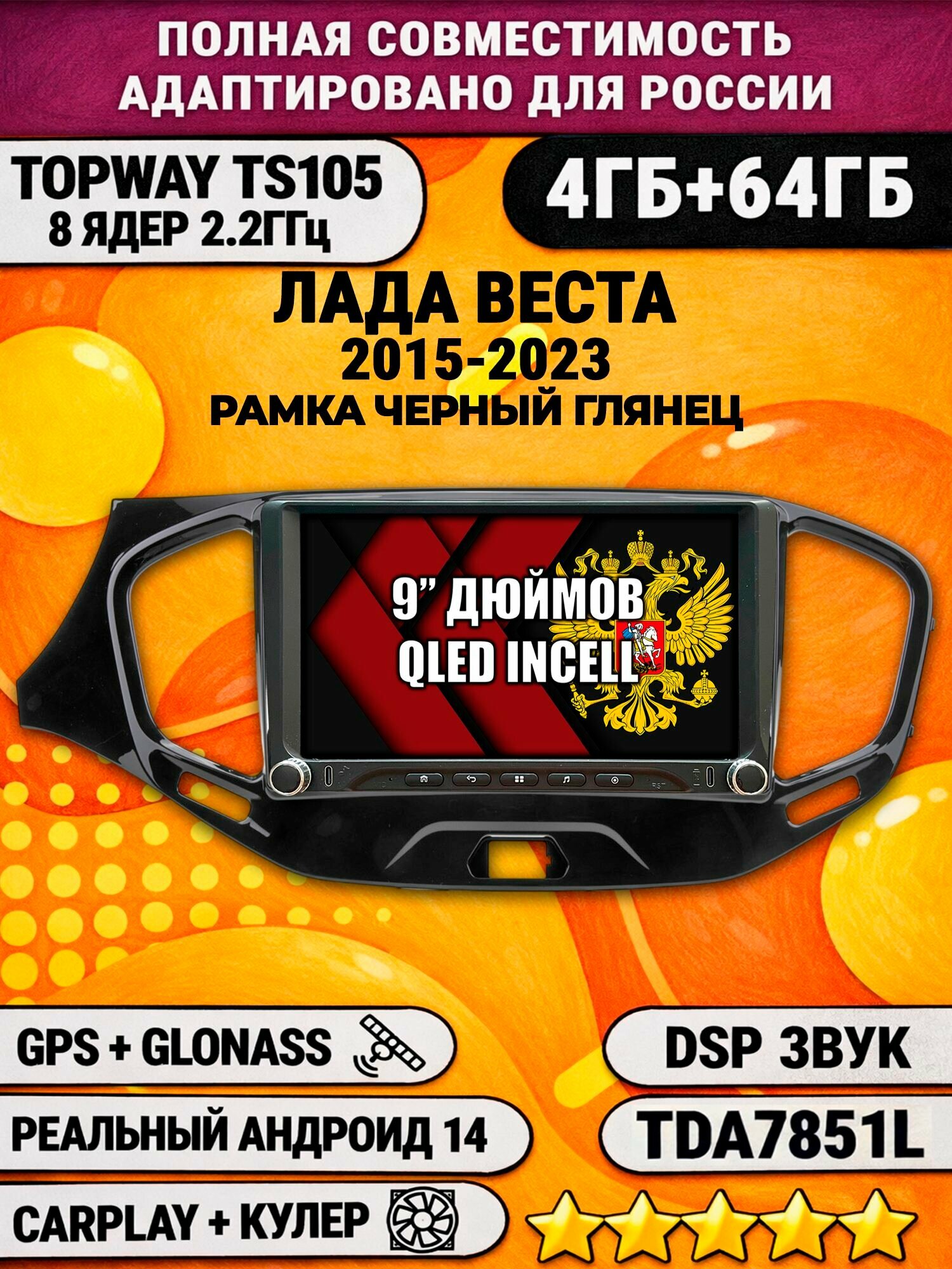 Штатная магнитола Андроид 9 для лада веста (2015-2023), LADA VESTA, рамка черная глянцевая, 4/64гб, DSP, Topway TS105, беспроводной CarPlay и Android Auto, GPS и ГЛОНАСС