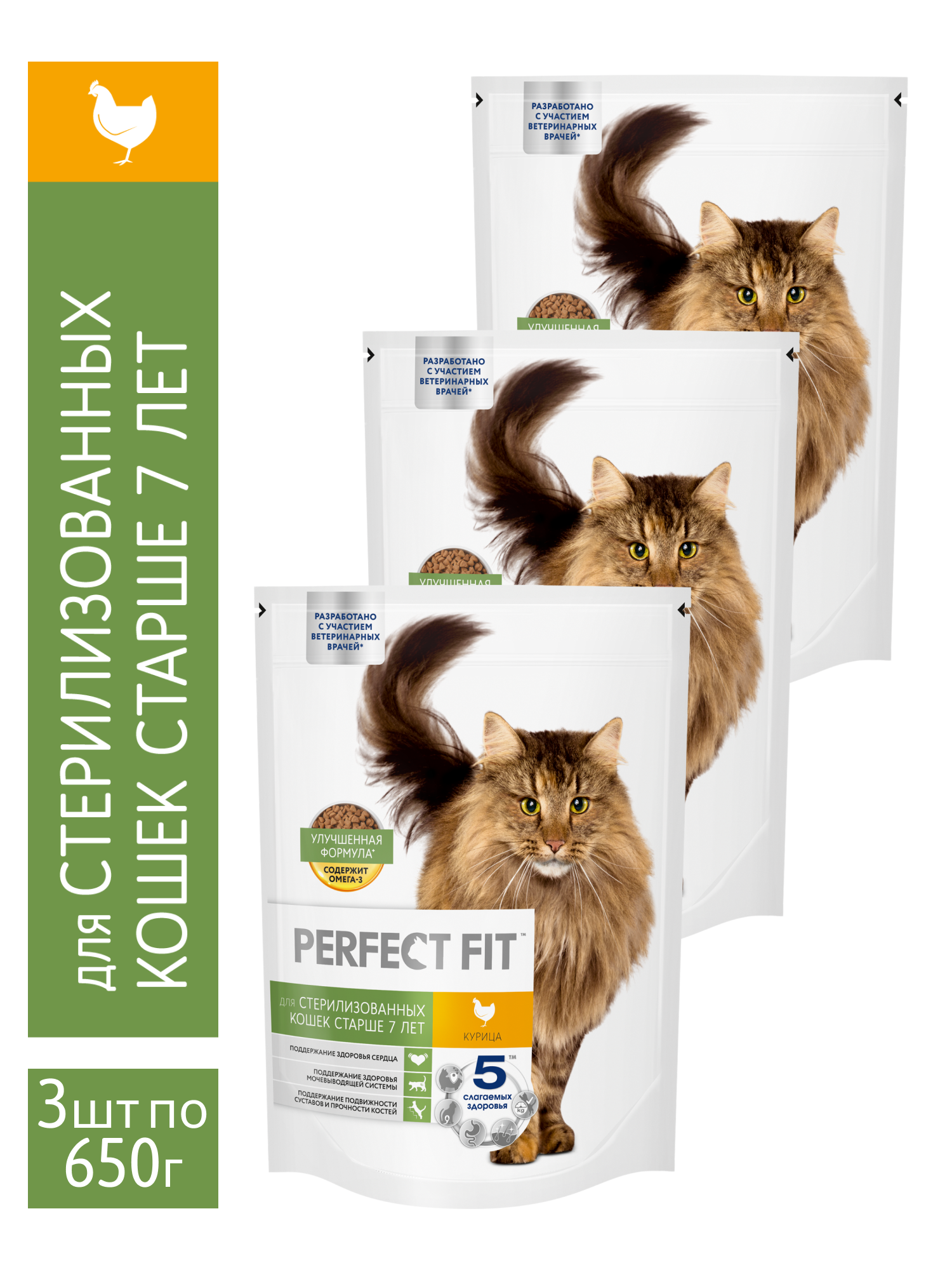 Cухой полнорационный корм PERFECT FIT для стерилизованных кошек старше 7 лет, с курицей, 3 шт по 650 г