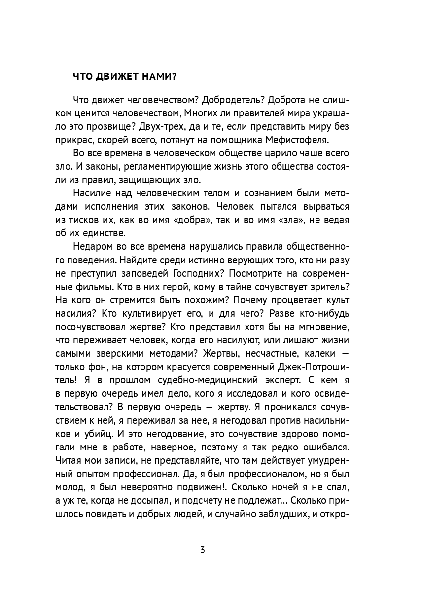 Записки судмедэксперта — фото 1