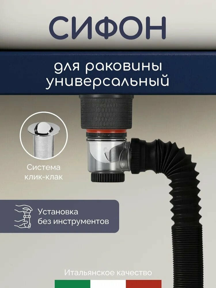 Сифон сливной