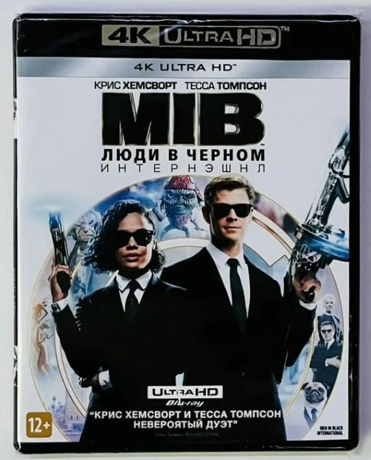 4K UHD Blu-ray. Люди в черном: Интернэшнл