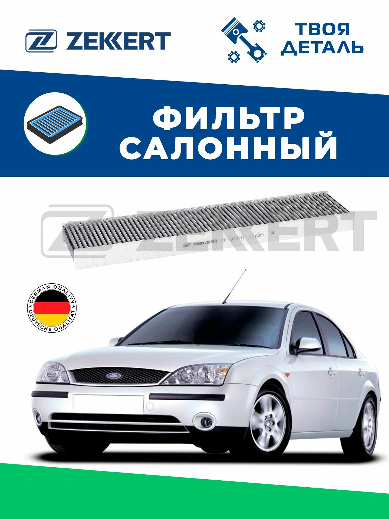 Фильтр салонный угольный на FORD MONDEO 3 / салонный фильтр на форд мондео