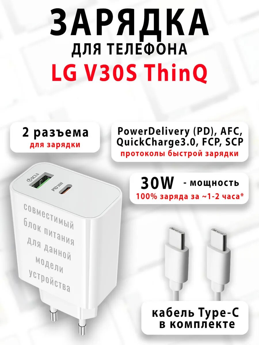 Зарядное устройство для телефона LG V30S ThinQ