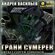Грани сумерек [Аудиокнига]