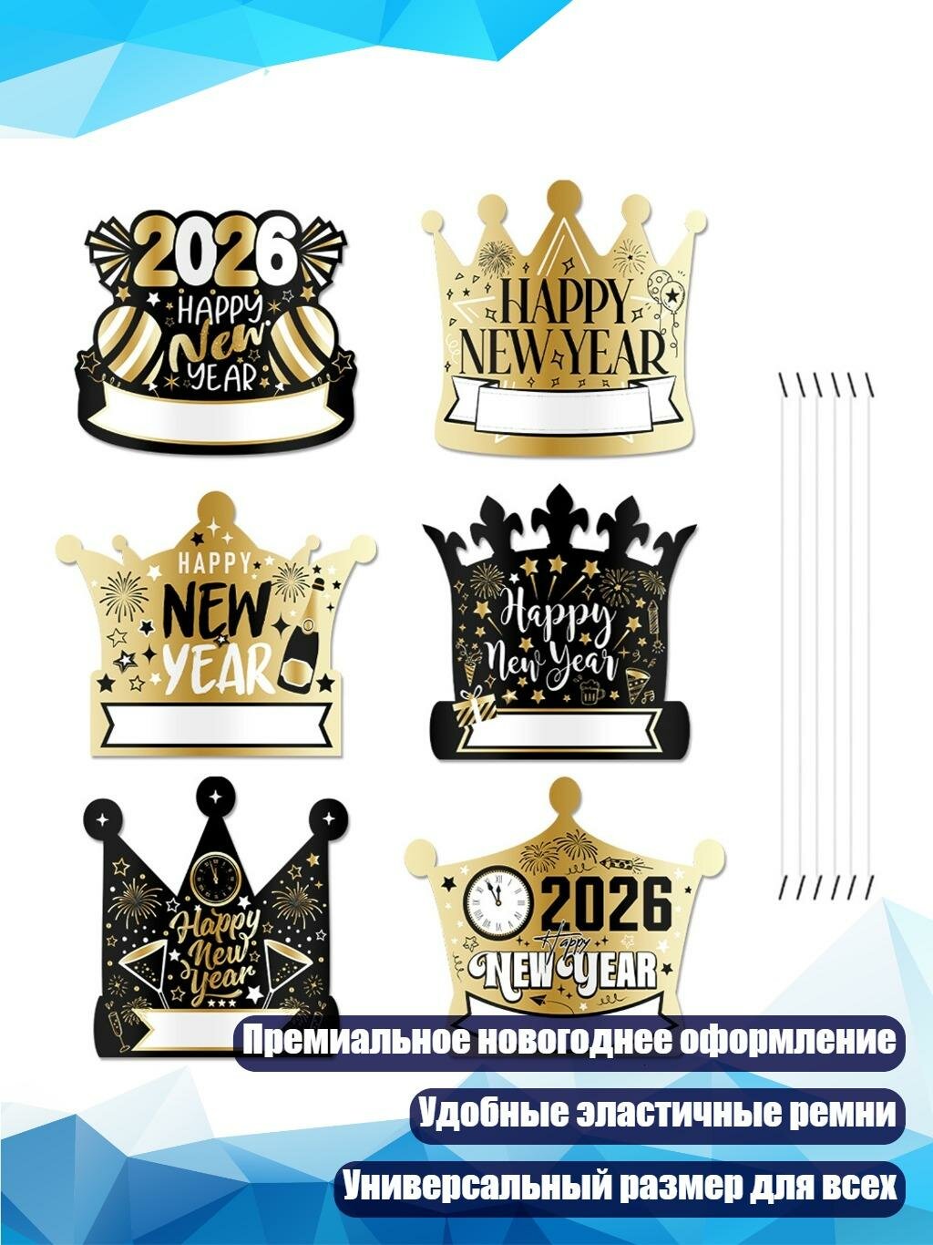 Новогодние короны с эластичным ремешком (6 шт.)