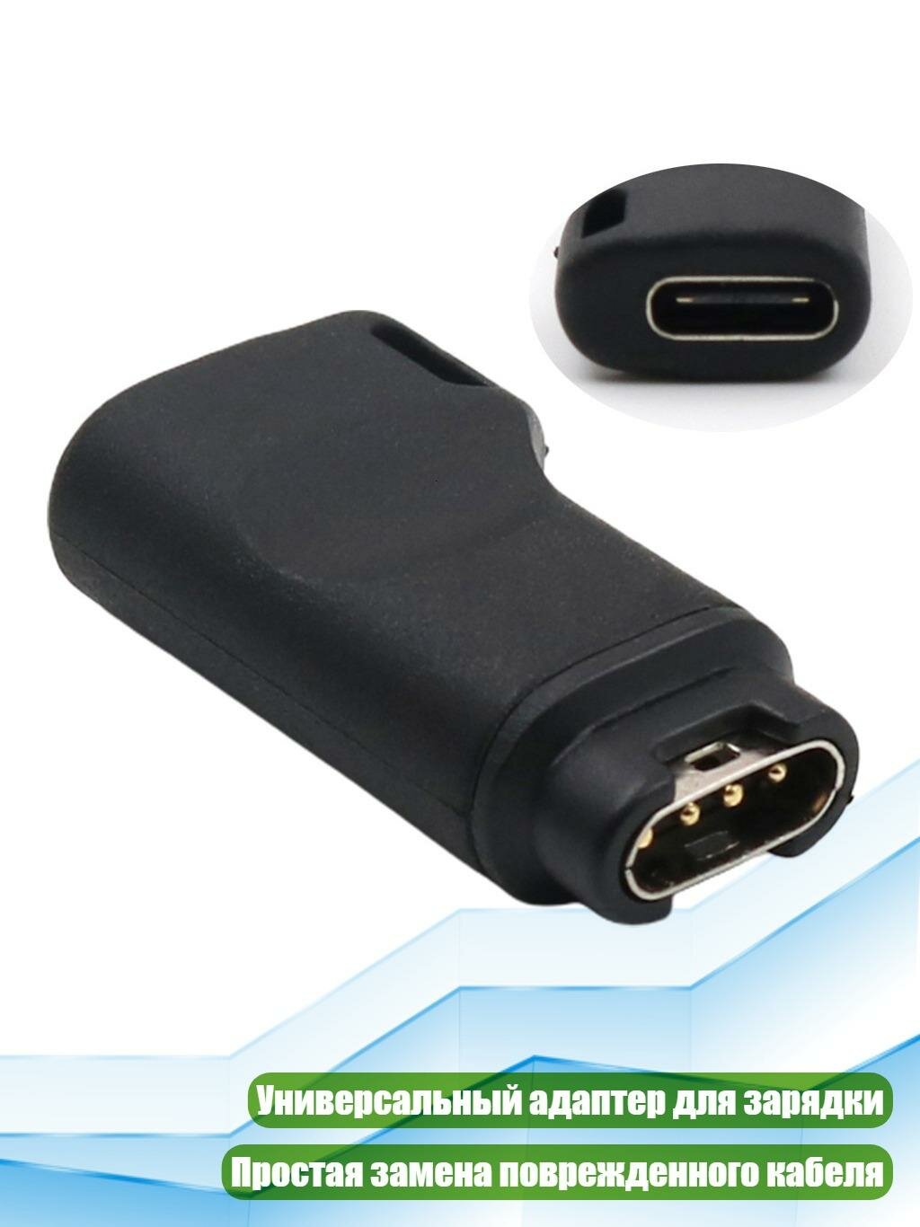 Адаптер USB 3.1 Type-C мама 4-контактный разъём для зарядки Garmin