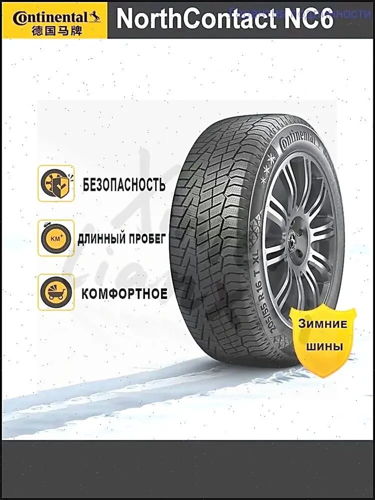 Continental NorthContact NC6 Шины зимние 215/50 R18 92T Шипованные