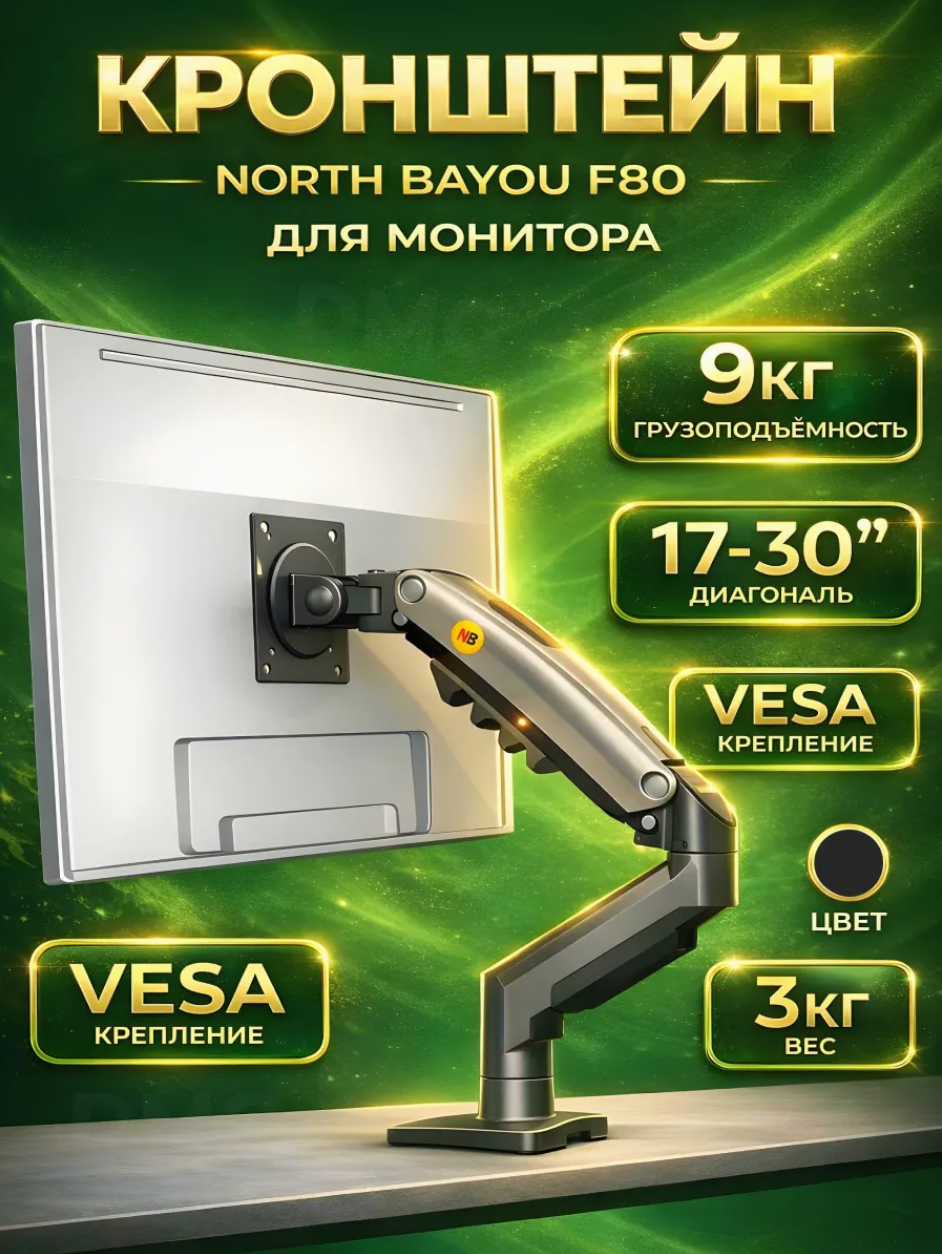 Крепление North Bayou NB F80 черный