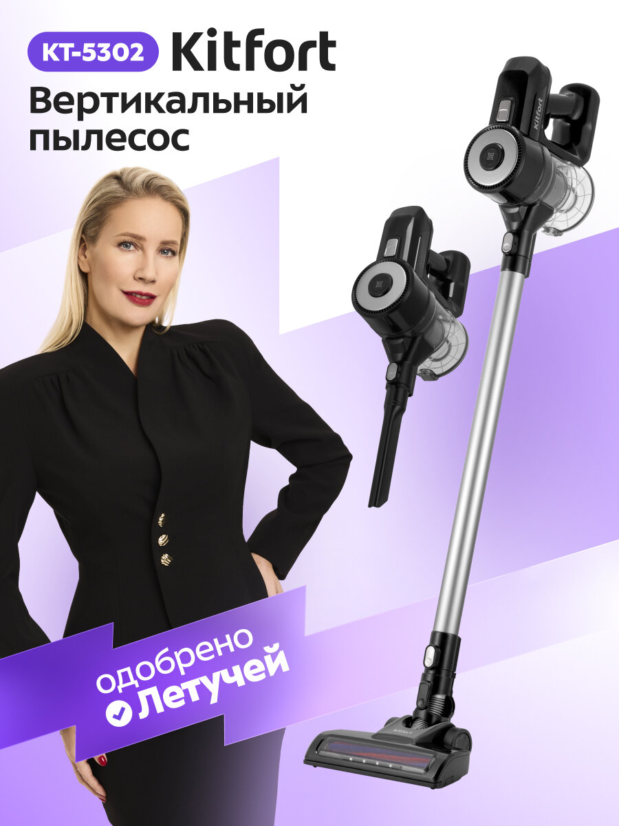 Вертикальный пылесос Kitfort КТ-5302