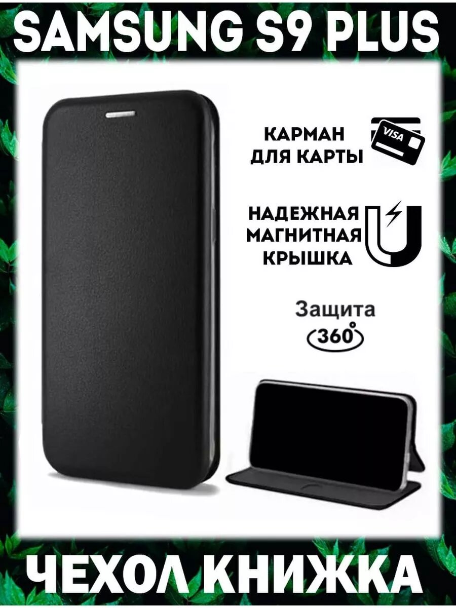 Чехол-книжка, для Samsung S9, искусственный кожа, силикон, отделение для карт