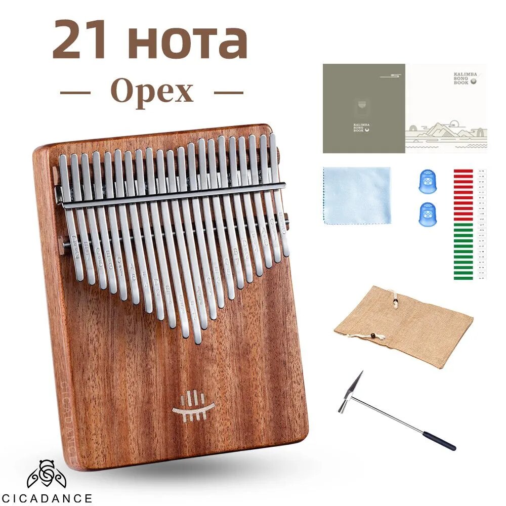 HLURU Калимба 21 нота/ Kalimba 21 Keys для детей Взрослых начинающих, Деревянный музыкальный инструмент, с песенником для настройки молотка
