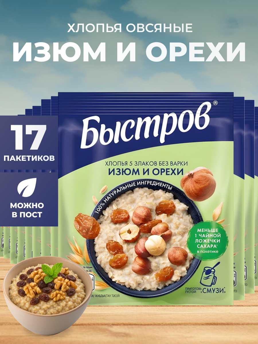 Хлопья Быстров мультизлаковые с изюмом и орехами 17 шт по 40 г