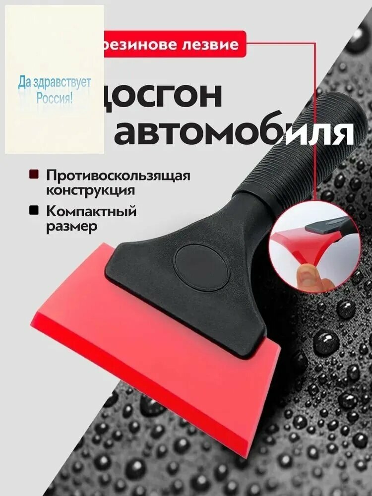Водосгон автомобильный, длина: 18 см