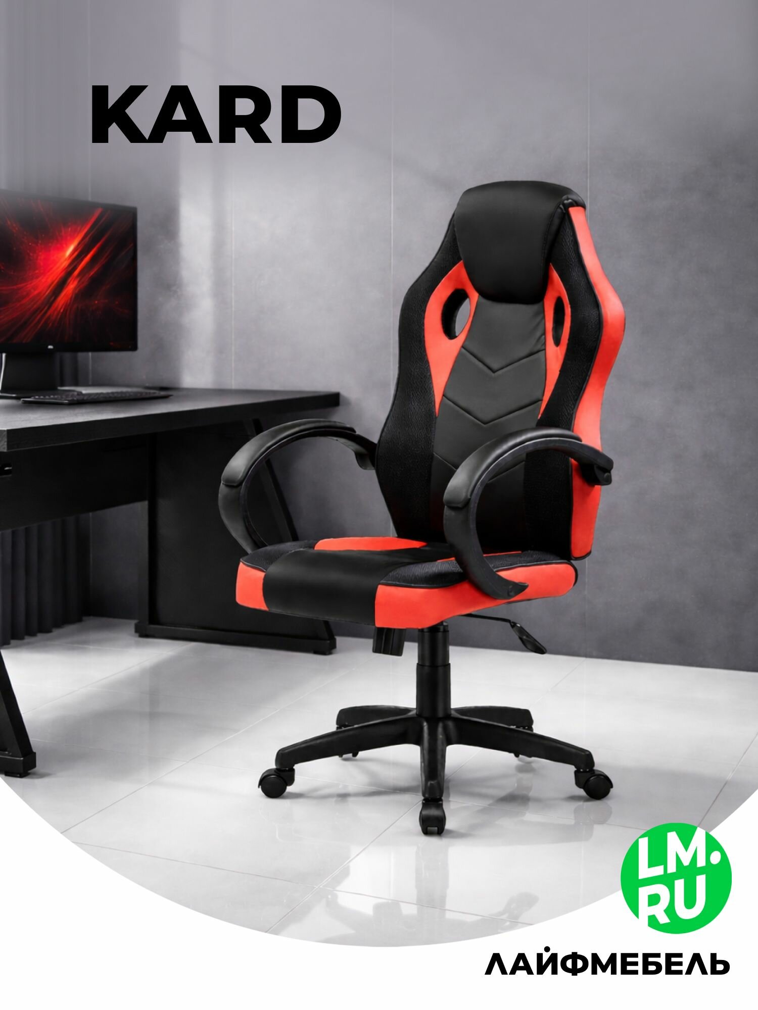 Мягкое компьютерное кресло Лайфмебель Kard
