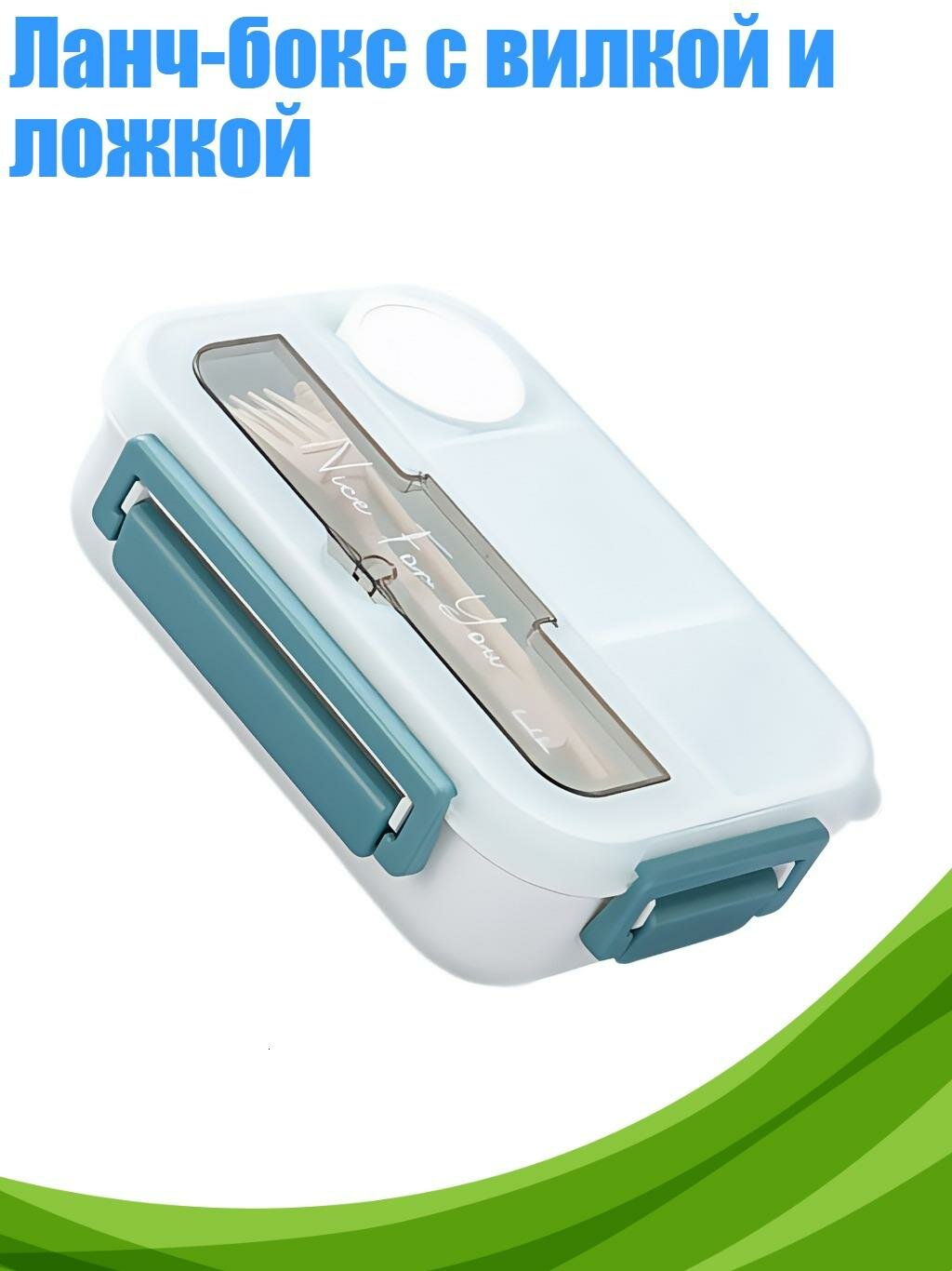 Ланч-бокс с вилкой и ложкой, Серый