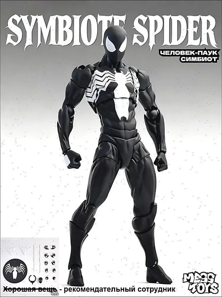 Фигурка Человек-Паук Черный Симбиот / Spider-Man Black Symbiote (15см)