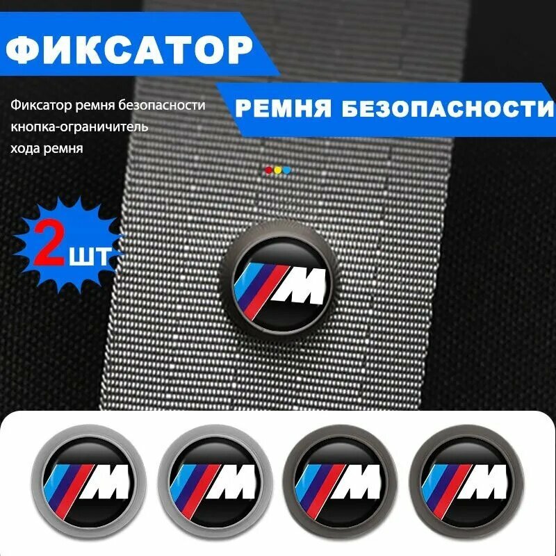Клипса ремня безопасности для бмв