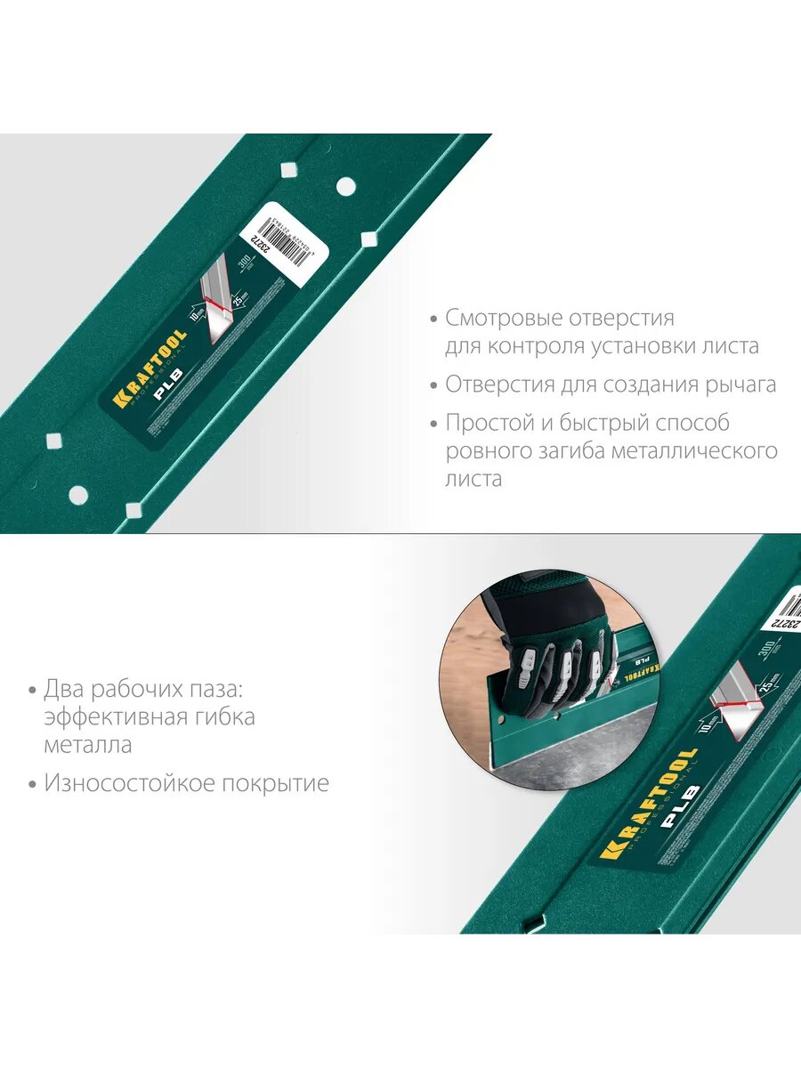 PLB, 300 мм, пластина для гибки