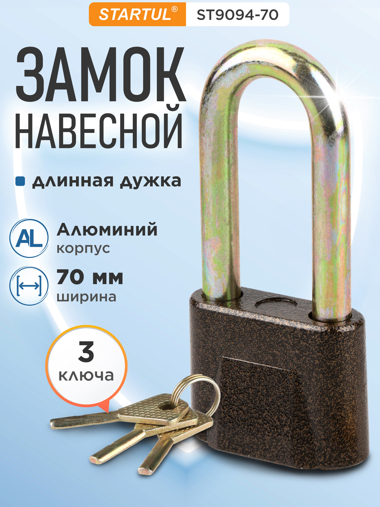 Замок навесной STARTUL Master ST9094-70, алюминиевый, 70мм, дисковый