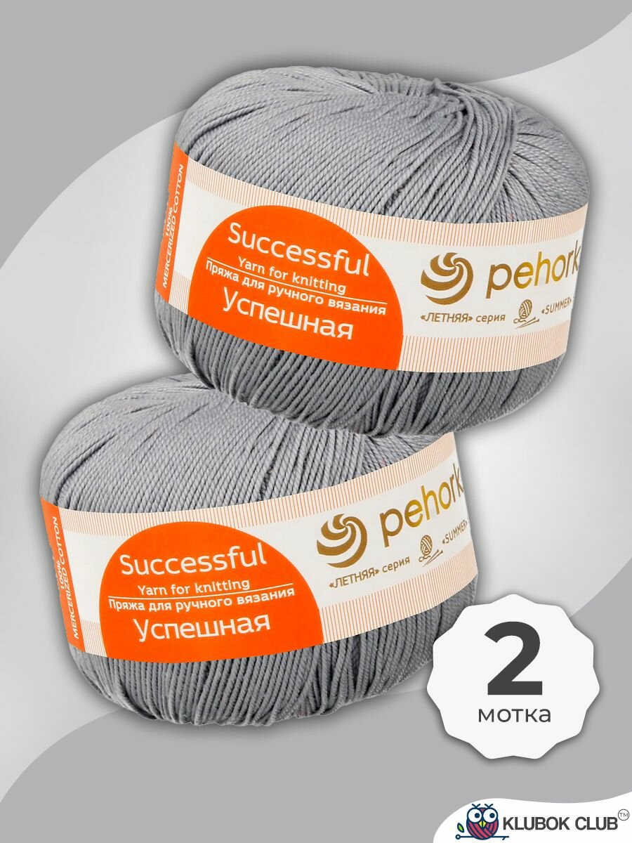 Пряжа для вязания Пехорка Успешная хлопковая, 50 г/220 м, цвет 174 Стальной, 2 мотка