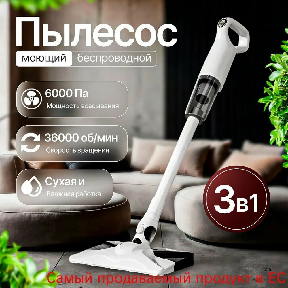 Портативный моющий пылесос c функцией сухой и влажной уборки