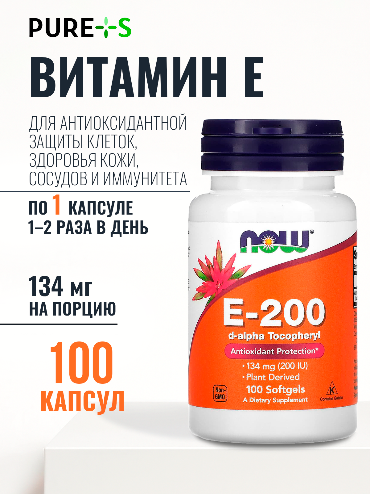 Витамин Е, Vitamin E 134 mg 200 IU, NOW, 100 капсул