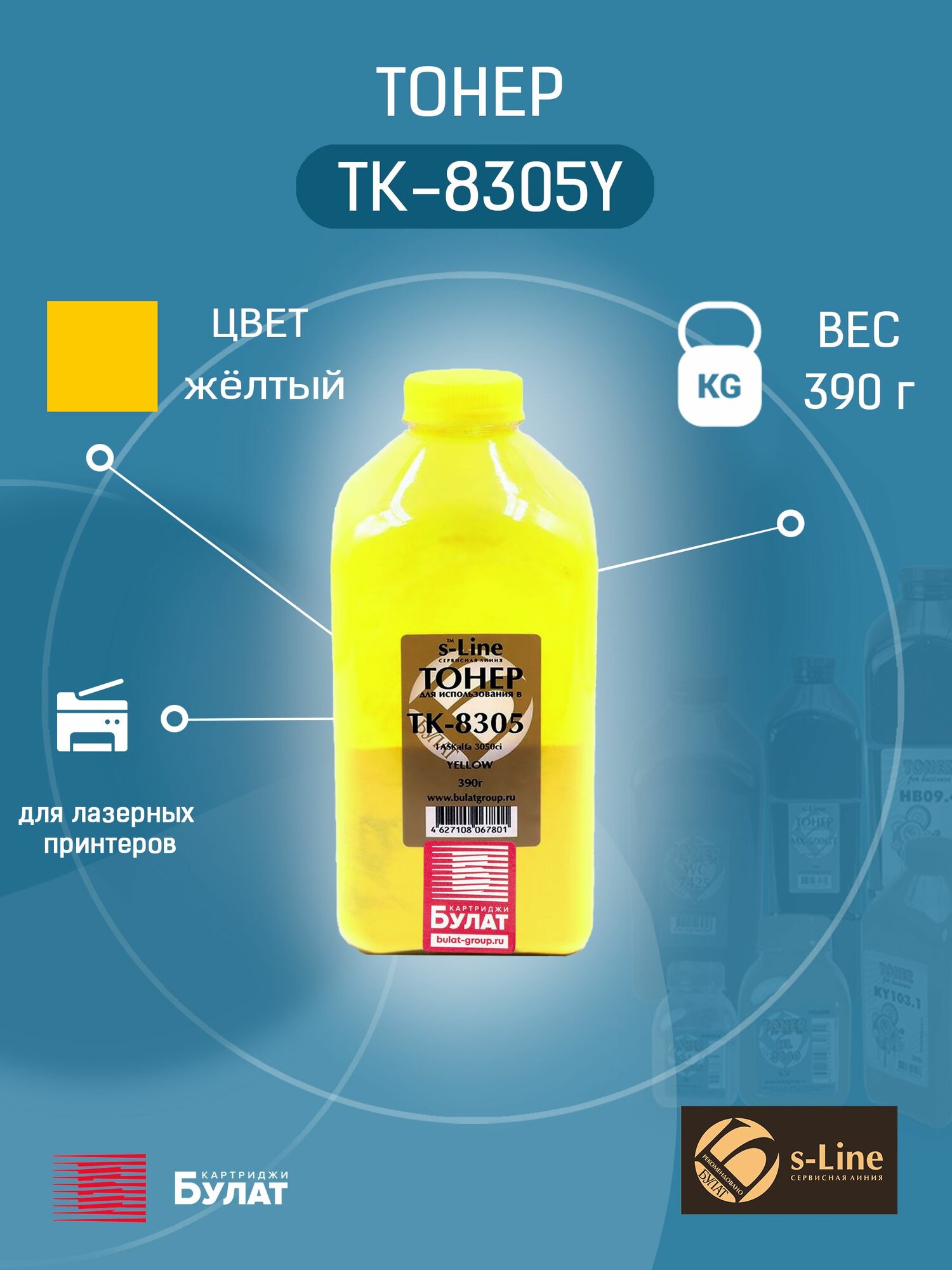 Тонер с девелопером булат s-Line TK-8305 для Kyocera TASKalfa 3050ci (Жёлтый, банка 390 г)