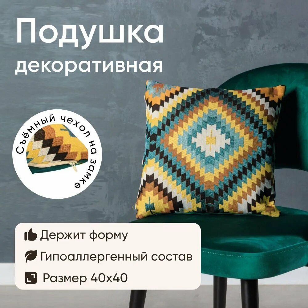 Подушка декоративная 40x40 см