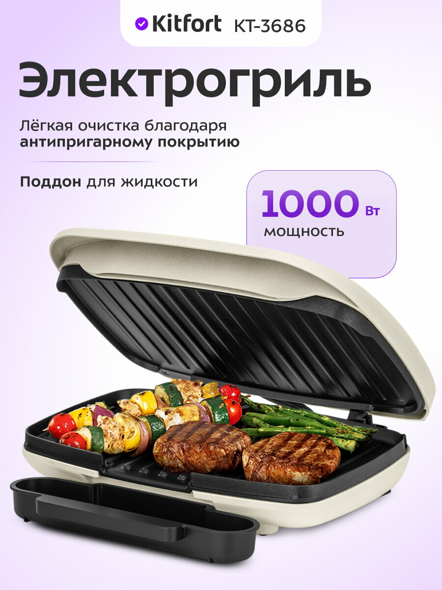 Электрогриль Kitfort КТ-3686