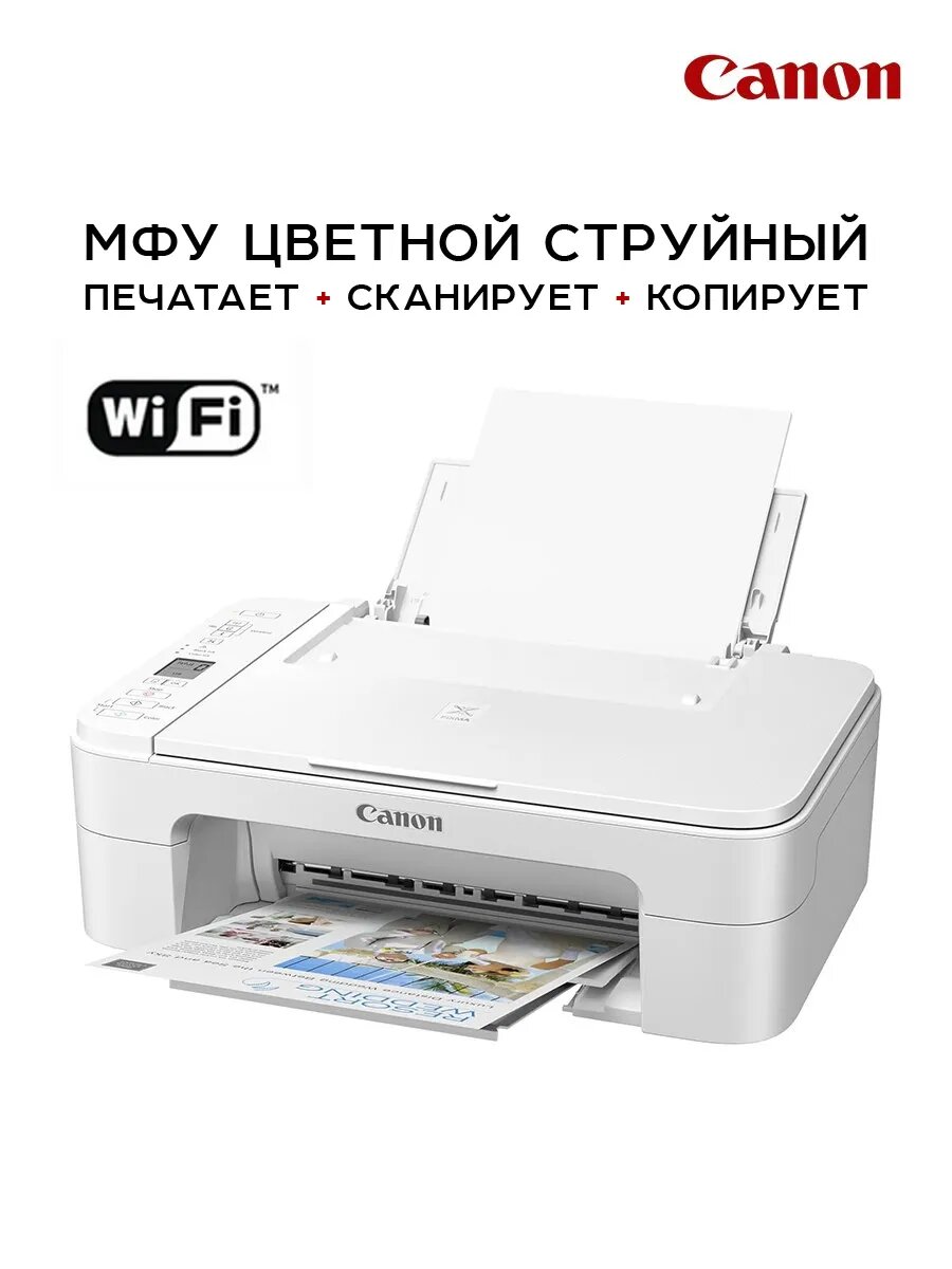 Принтер МФУ Canon Pixma TS3351 струйный цветной с WiFi для дома, офиса и учебы