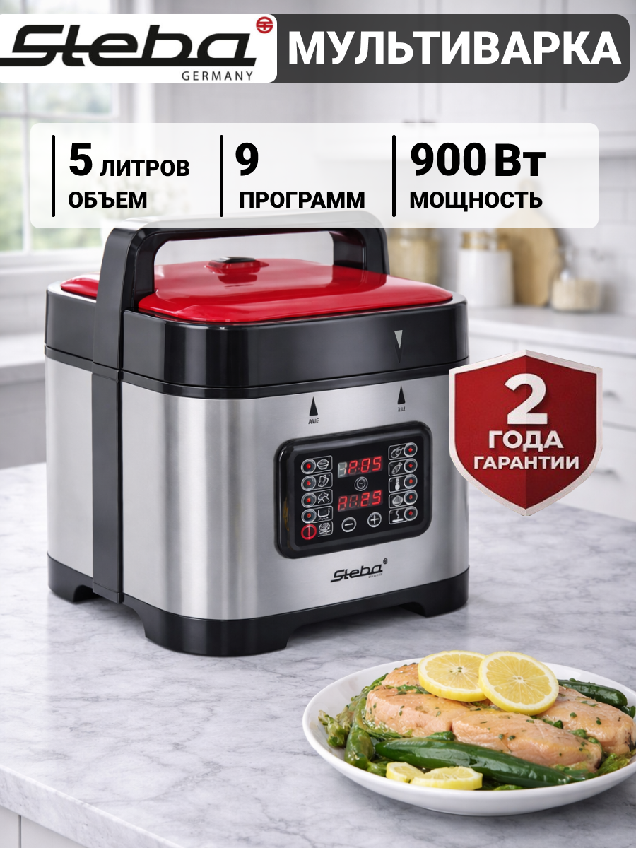 Мультиварка-скороварка-медленноварка STEBA DD 2 BASIC